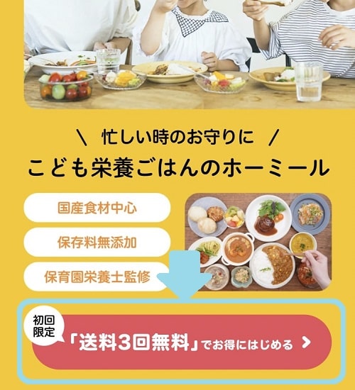 【子供と実食】homeal(ホーミール)はまずい？口コミと評判まとめ ｜ Good Meal Magic
